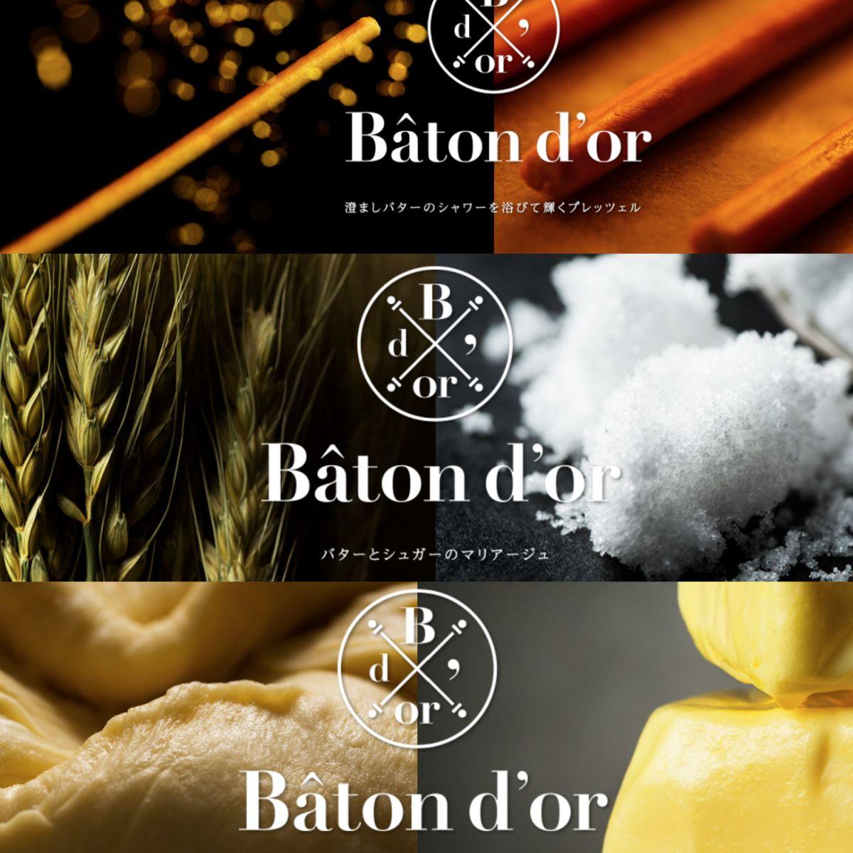 Pocky 界的 LV！Bâton d’or 餅乾 頂級奶油香氣~ 不同凡響｜日本好物調查局