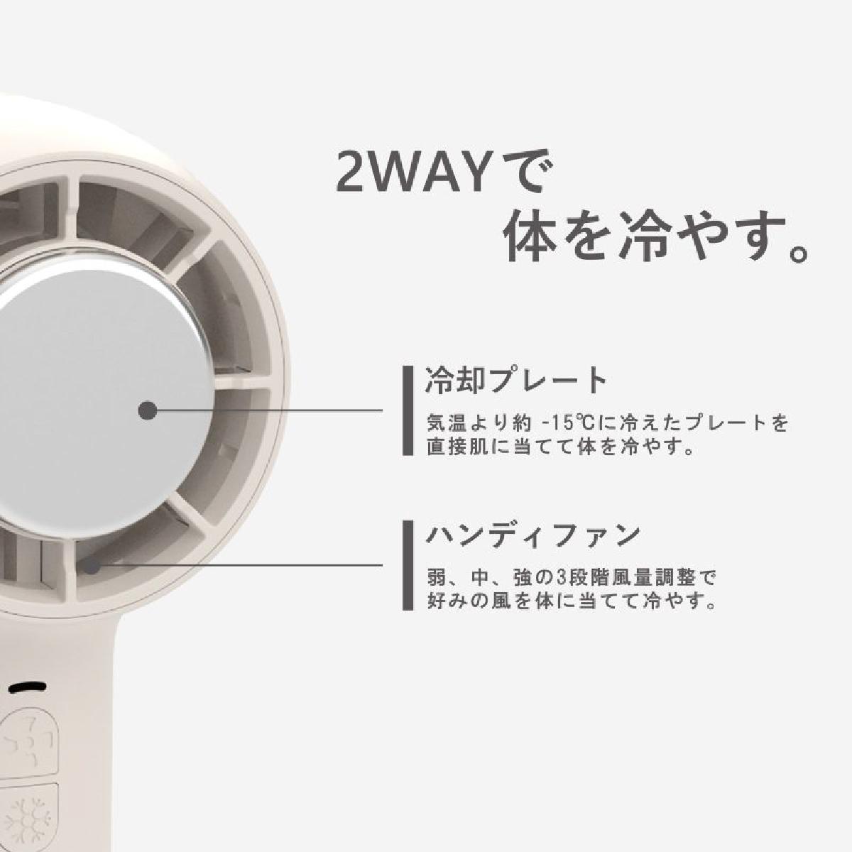瞬涼 -15℃！瞬涼即行！iFan Freeze Ⅱ 冰感降溫隨身風扇｜日本好物調查局