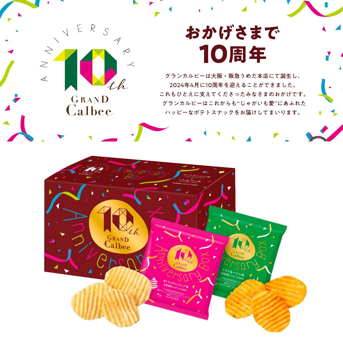 薄切、厚切、波浪都有！大阪限定 Grand Calbee 貴婦級洋芋片系列 - 10周年紀念 精選雙口味禮盒｜日本好物調查局