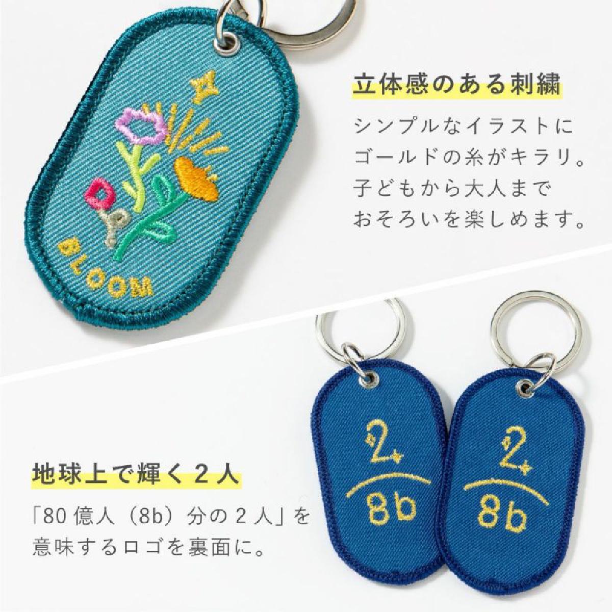 【療癒文玩具】雙雙對對．我們絕配！2/8b PAIR KEY RING 成對刺繡鑰匙圈｜日本好物調查局