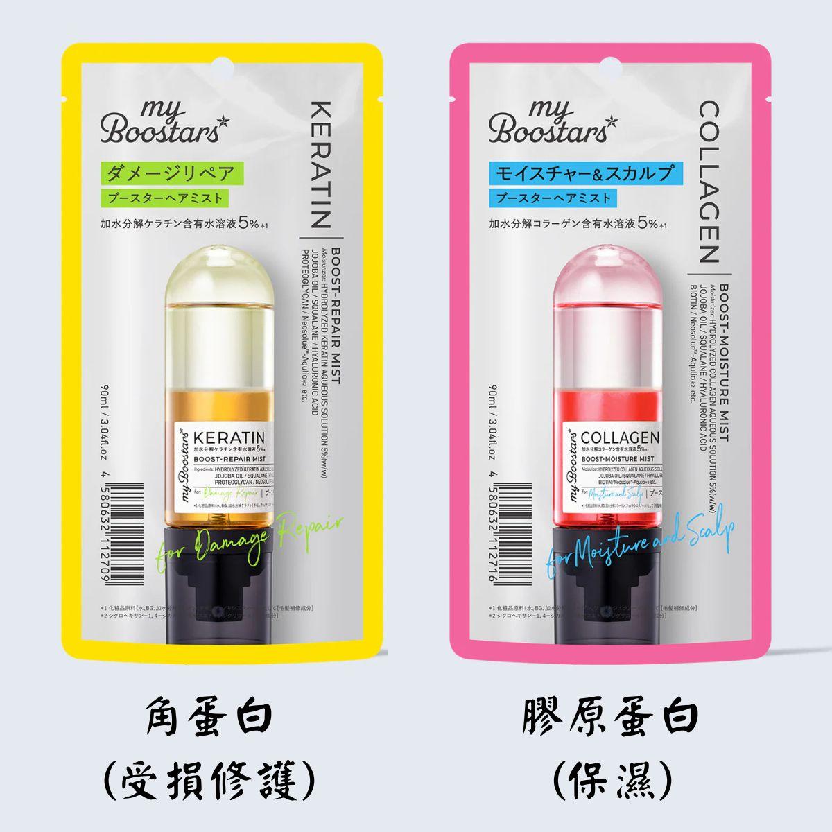 [美妝-髮] SNS話題好物！my Boostars天使光神器! 血紅素 護色蓬鬆護髮噴霧&洗護系列｜日本好物調查局