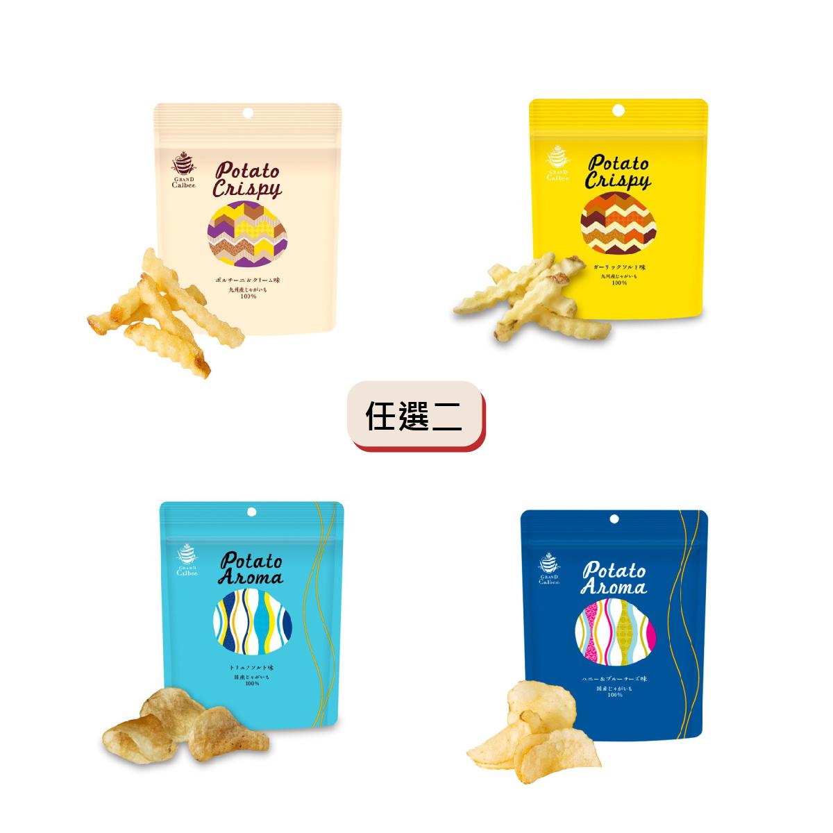 10週年雙口味禮盒第二彈！Grand Calbee 貴婦級洋芋片系列 - 10周年紀念 精選雙口味禮盒｜日本好物調查局