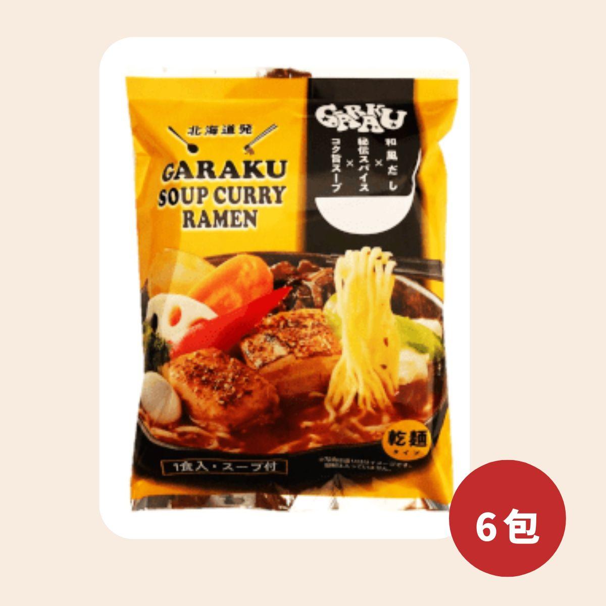 【購購北海道】可以喝的人氣咖哩 ！ GARAKU 札幌人氣湯咖哩系列｜日本好物調查局