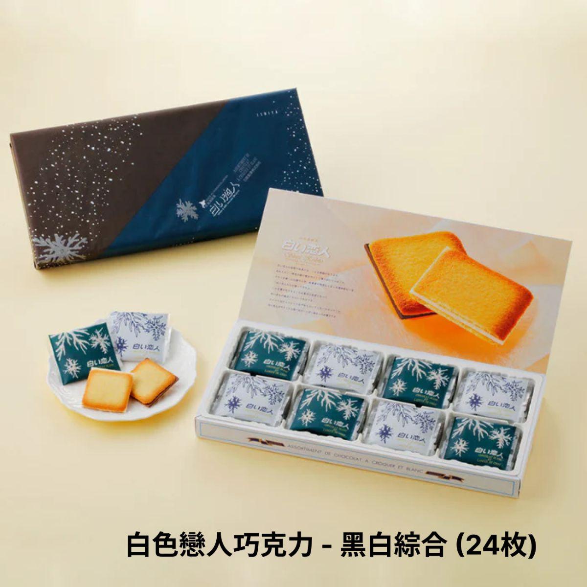 【購購北海道】白色戀人與他的姊妹！黑白綜合巧克力餅乾、ISHIYA戀人廣場、Saqu LANGUE DE CHAT 綜合巧克力｜日本好物調查局